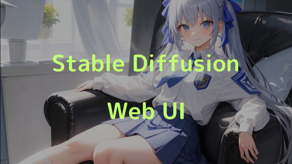 Stable Diffusionお勧めモデル【chilloutmix】プロンプト、シード値の例を紹介 - BLOGWORK by Wis-Labo