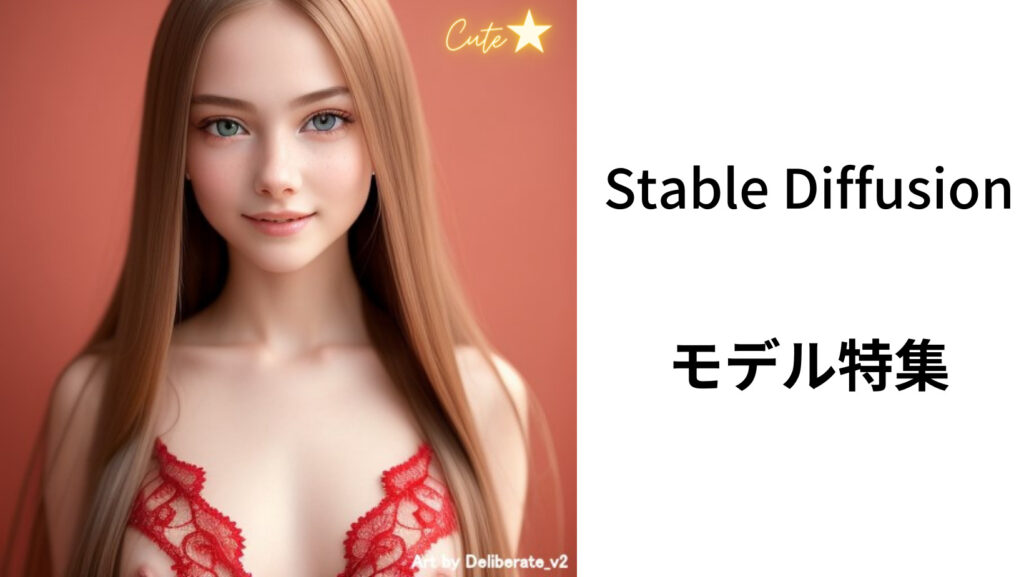 画像生成ai【Stable Diffusion web ui】 モデルまとめ | BLOGWORK by Wis-Labo